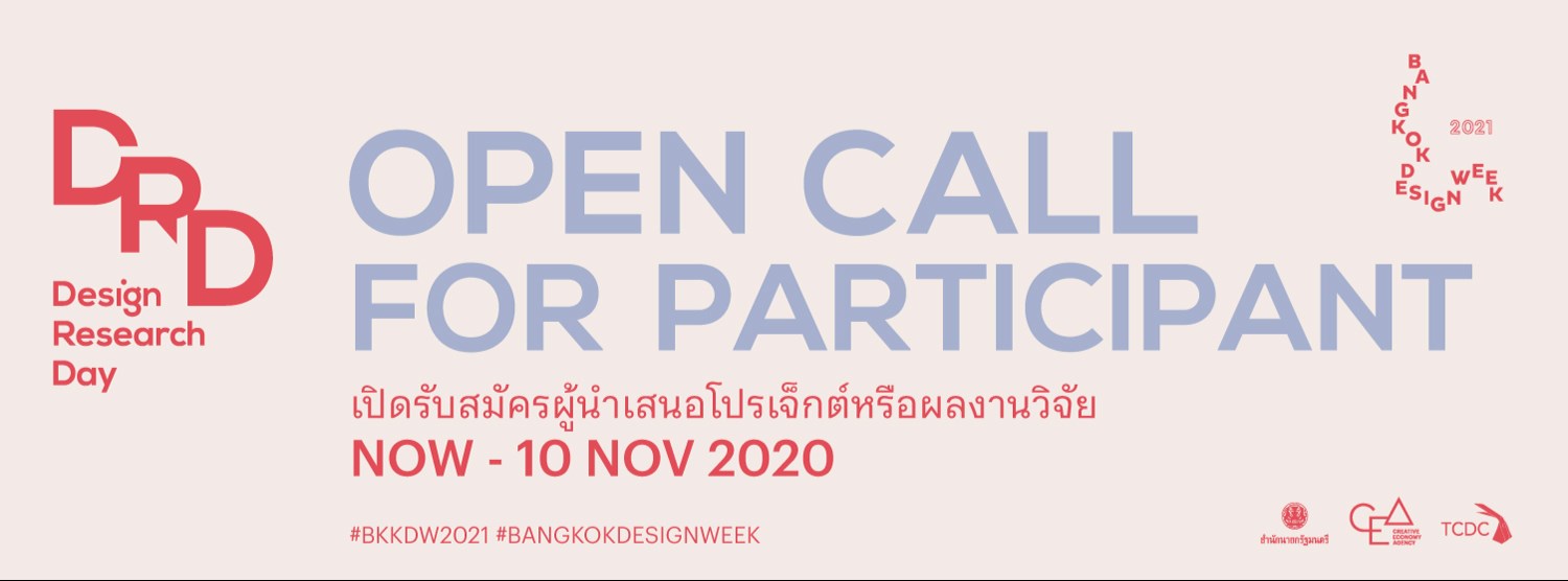 Design Research Day (OpenCall) | Zipevent - Inspiration Everywhere