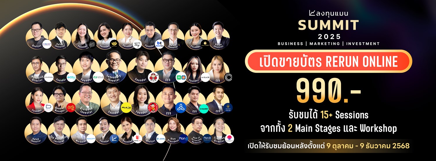 ลงทุนแมน SUMMIT 2025 | Zipevent - Inspiration Everywhere