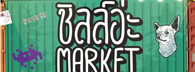 ชิลล์อ่ะ Market | Zipevent - Inspiration Everywhere