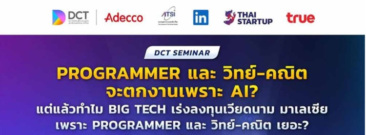 DCT SEMINAR | Zipevent - Inspiration Everywhere