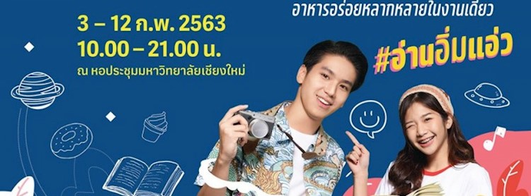 CMU Book Fair ครั้งที่ 26 | Zipevent - Inspiration Everywhere