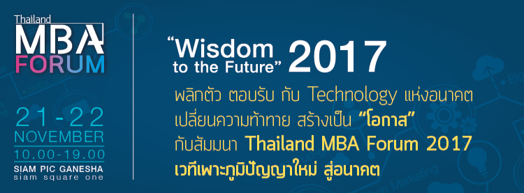 Thailand MBA Forum 2017 | Zipevent - Inspiration Everywhere