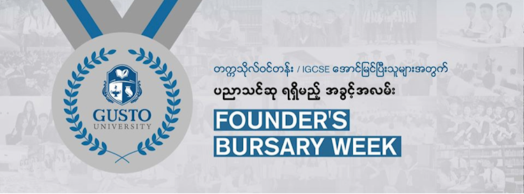 GUSTO Founder's Bursary WEEK | Zipevent - Inspiration Everywhere