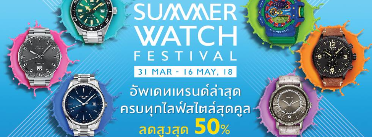 The Mall Summer Watch Festival | Zipevent - Inspiration Everywhere