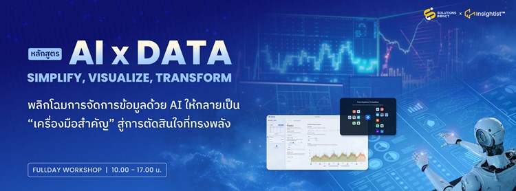 AI Data (Simplify, Visualize, Transform) | Zipevent - Inspiration ...