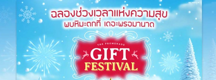 gift festival | Zipevent - Inspiration Everywhere