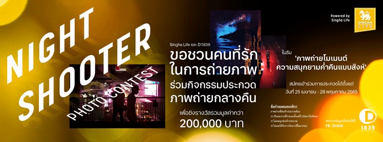 Night Shooter Photo Contest powered by Singha Life | Zipevent ...