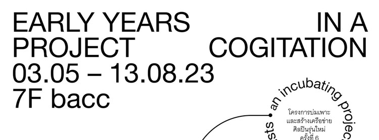 Early Years Project #6: In A Cogitation | Zipevent - Inspiration Everywhere