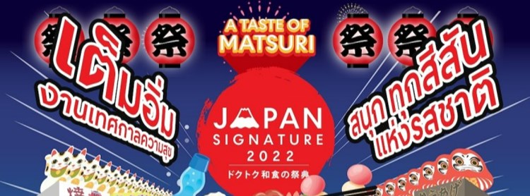 Japan Signature 2022 @อุบลราชธานี | Zipevent - Inspiration Everywhere
