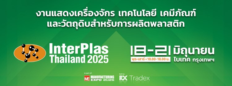 InterPlas Thailand 2025 | Zipevent - Inspiration Everywhere