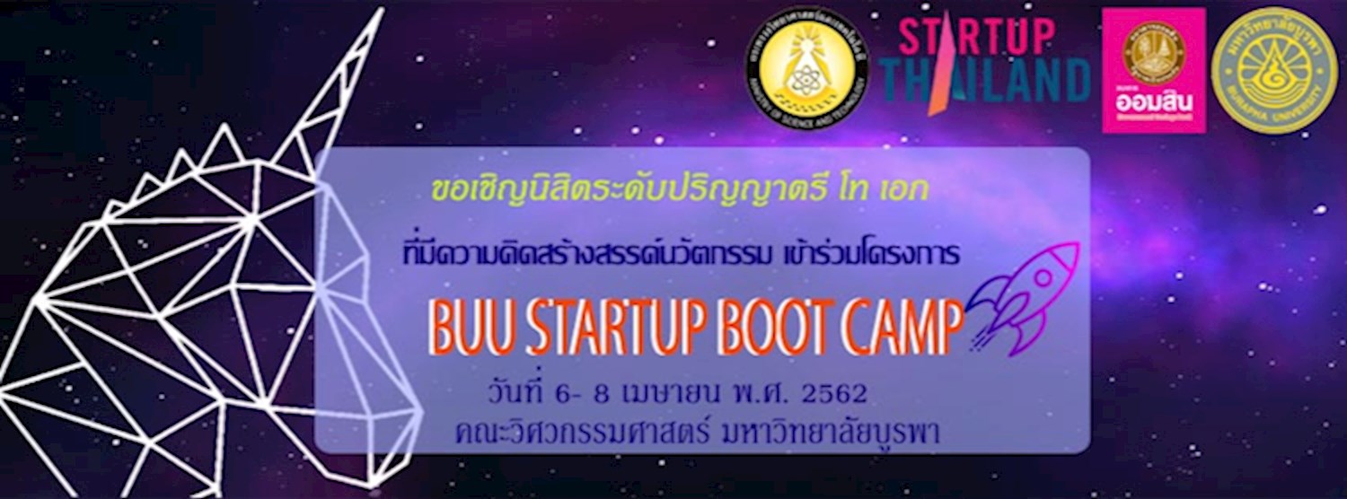 ฺBUU STARTUP BOOT CAMP | Zipevent - Inspiration Everywhere