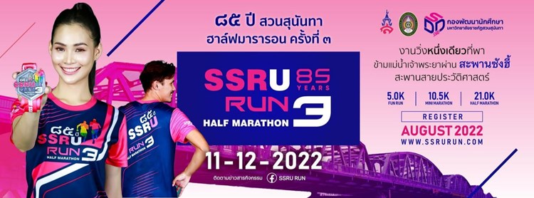 SSRU RUN 2022 | Zipevent - Inspiration Everywhere
