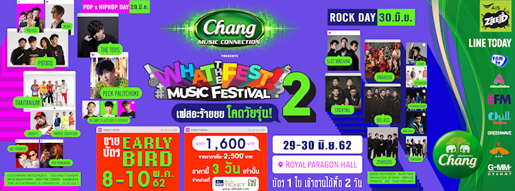 What The Fest! Music Festival 2 | Zipevent - Inspiration Everywhere