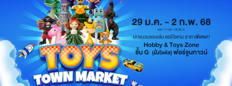 Toys Town Market | Zipevent - Inspiration Everywhere