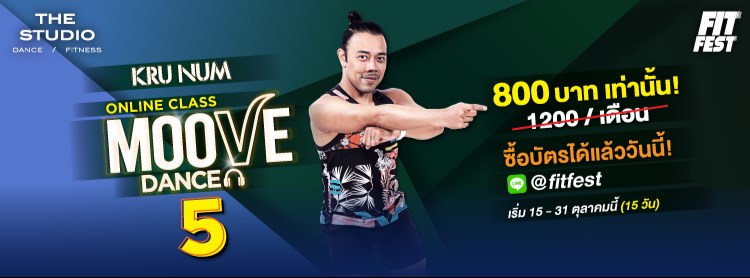 Moove Dance Online Class 5 with Kru Num "เต้นไม่หยุด ฉุดไม่อยู่" ครั้งที่ 5 | Zipevent ...