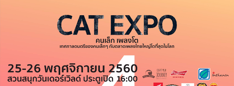 CAT EXPO 4 คนเล็กเพลงโต | Zipevent - Inspiration Everywhere
