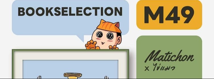 MATICHON X ไข่แมว 2023 | Zipevent - Inspiration Everywhere