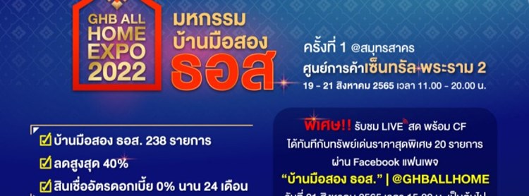 GHB ALL HOME EXPO 2022 @สมุทรสาคร | Zipevent - Inspiration Everywhere