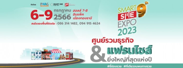SMART SME EXPO 2023 | Zipevent - Inspiration Everywhere