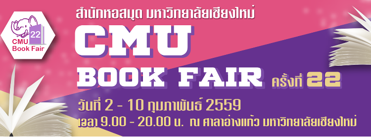 CMU Book Fair ครั้งที่ 22 | Zipevent - Inspiration Everywhere