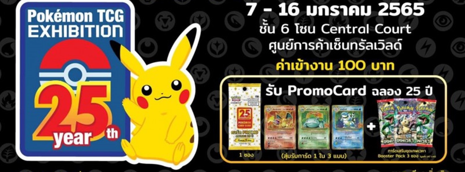 25th Year Pokemon TCG Exhibition | Zipevent - Inspiration Everywhere