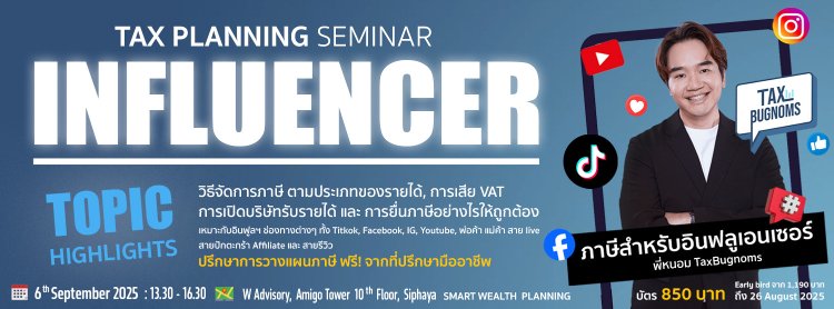 Influencer Tax Planning Seminar ภาษีสำหรับอินฟลูเอนเซอร์ | Zipevent ...