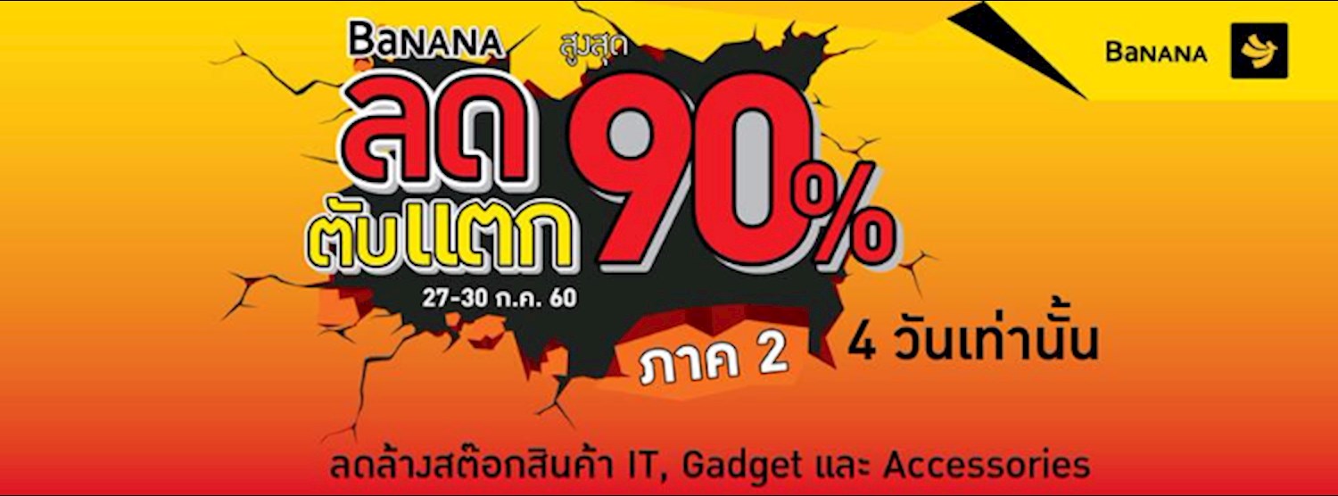 ลดตับแตก ภาค 2 | Zipevent - Inspiration Everywhere