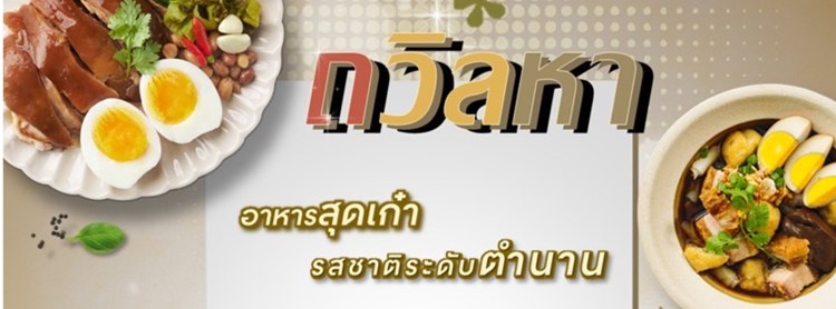 ถวิลหา | Zipevent - Inspiration Everywhere