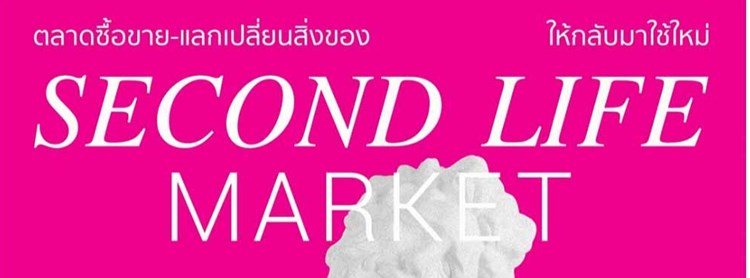 second life market | Zipevent - Inspiration Everywhere