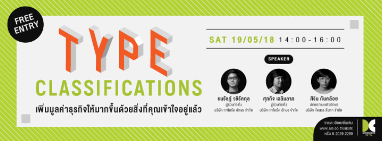 Type Classifications เพิ่มมูลค่าธุรกิจให้มากขึ้น ด้วยสิ่งที่คุณเข้าใจ ...
