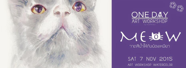 ONE DAY ART WORKSHOP Meow วาดสีน้ำให้กับน้องเหมียว | Zipevent - Inspiration Everywhere