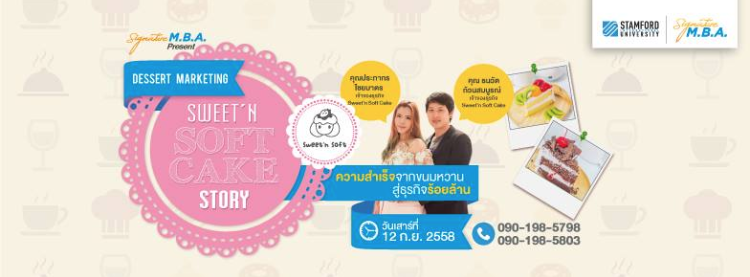 Dessert Marketing: Sweet’n Soft Cake Story ความสำเร็จจากขนมหวาน สู่ ...
