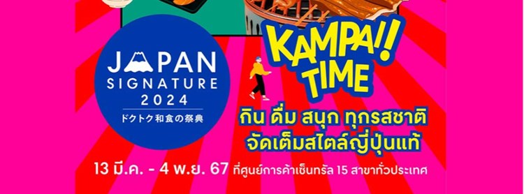 Japan Signature 2024 @Central Westville | Zipevent - Inspiration Everywhere