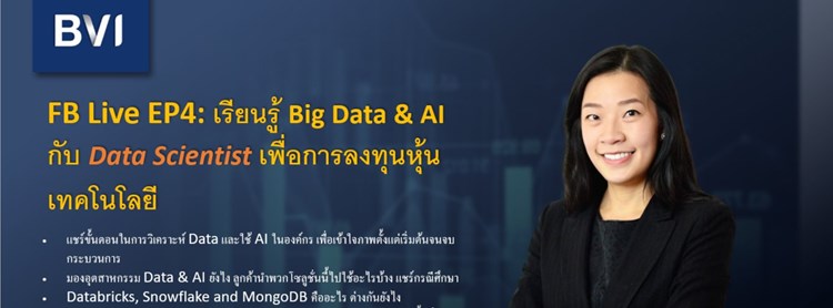 เรียนรู้ Big Data & AI กับ Data Scientist เพื่อลงทุนหุ้นเทคโนโลยี ...
