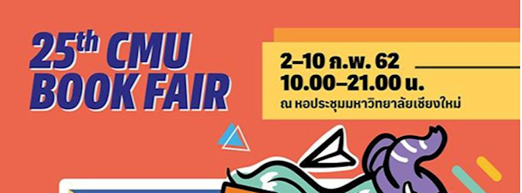 CMU Book Fair ครั้งที่ 25 | Zipevent - Inspiration Everywhere