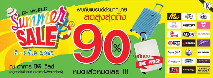 BP WORLD SUMMER SALE | Zipevent - Inspiration Everywhere