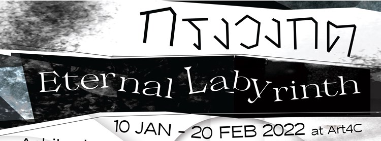 Eternal Labyrinth Exhibition | Zipevent - Inspiration Everywhere