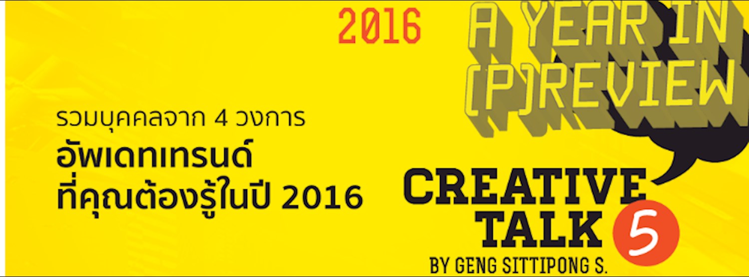Creative Talk ครั้งที่ 5 | Zipevent - Inspiration Everywhere