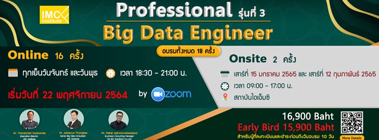 Professional Big Data Engineer รุ่นที่ #3 | Zipevent - Inspiration ...