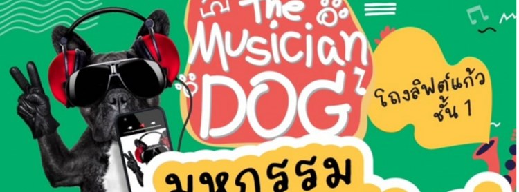 THE MUSICIAN DOG | Zipevent - Inspiration Everywhere