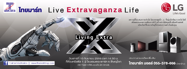 งานแสดงสินค้านวัตกรรมใหม่ล่าสุดจาก LG - Live Extravaganza Life ...