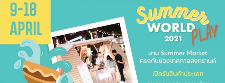 Summer World Play 2021 | Zipevent - Inspiration Everywhere