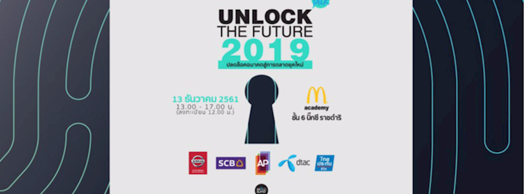 สัมมนา UNLOCK THE FUTURE 2019 : ปลดล็อคอนาคตสู่การตลาดยุคใหม่ ...