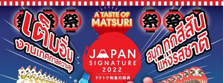 Japan Signature 2022 @เซ็นทรัล นครศรี | Zipevent - Inspiration Everywhere