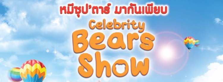 Celebrity Bears Show | Zipevent - Inspiration Everywhere