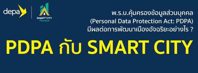 PDPA กับ Smart City | Zipevent - Inspiration Everywhere