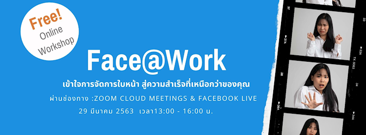 Face@Work เข้าใจการจัดการใบหน้า สู่ความสำเร็จที่เหนือกว่าของคุณ ...