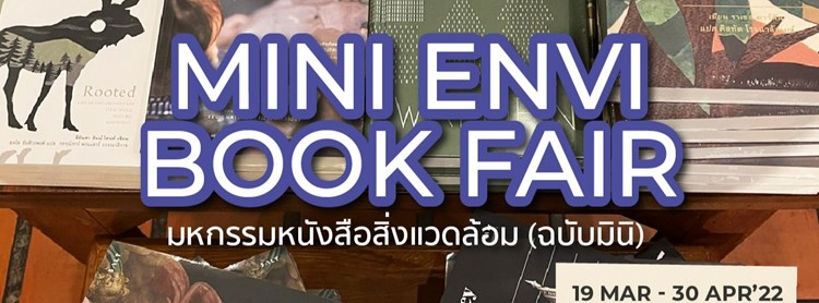 Mini Envi Book Fair มหกรรมหนังสือสิ่งแวดล้อม (ฉบับมินิ) | Zipevent - Inspiration Everywhere