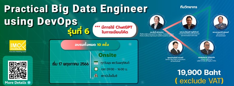Practical Big Data Engineer using DevOps รุ่นที่ 6 | Zipevent - Inspiration Everywhere