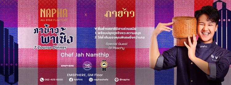 Napha X ภาข้าว | Zipevent - Inspiration Everywhere